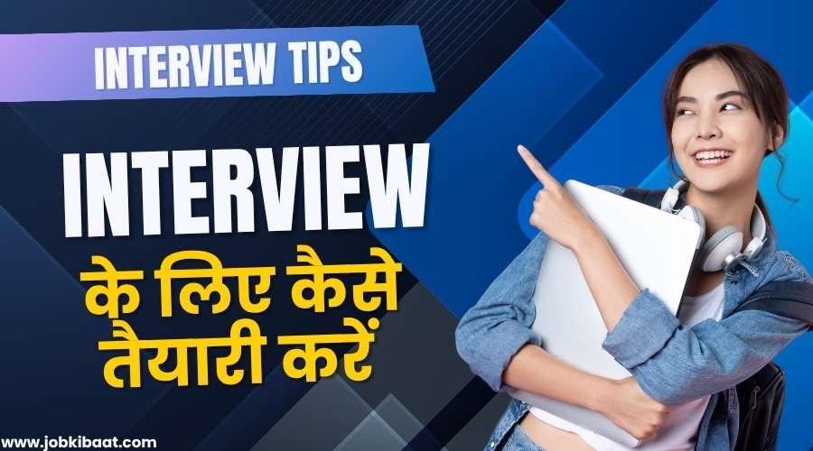 Interview Ke Liye Kaise Taiyari Karein – Hindi Me Complete Guide (2025 ...